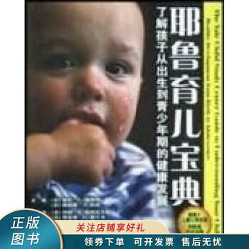 耶鲁育儿宝典