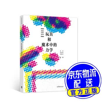 玩具和魔术中的力学