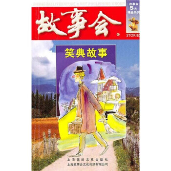 笑典故事 9787545207590