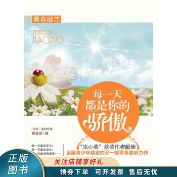 每一天都是你的骄傲 娇友田