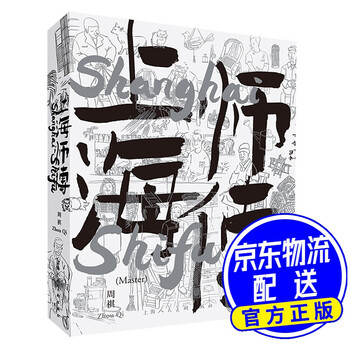 上海师傅