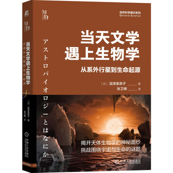 D天文学遇上生物学：从系外行星到生命起源