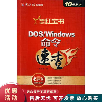 DOS Windows命令速查