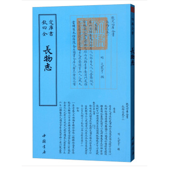 钦定四库全书一长物志