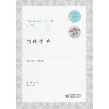 创造李渔