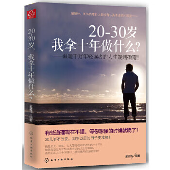 20～30岁，我拿十年做什么？