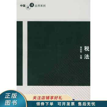 税法 贺志东