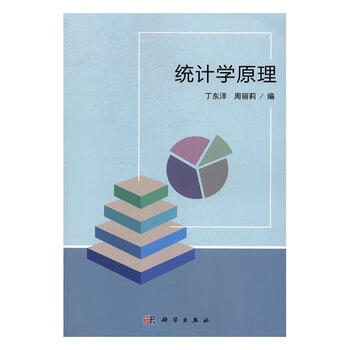 统计学原理9787030510129 科学出版社