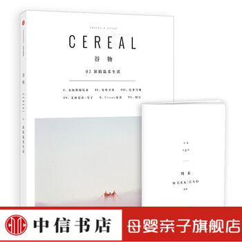 谷物02深陷温柔生活 中信书店