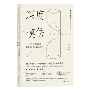 深度模仿