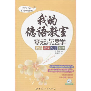 我的德语教室