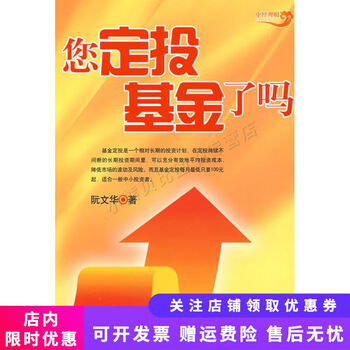 您定投基金了吗