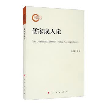 儒家成人论