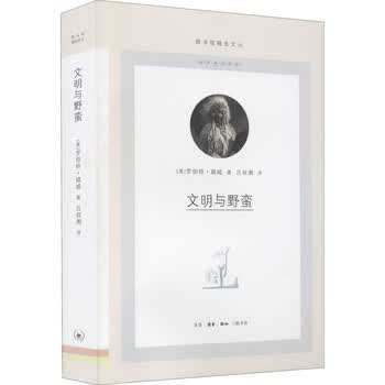 文明与野蛮