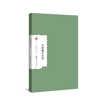 中国画学全史（实开画学通史之先河）