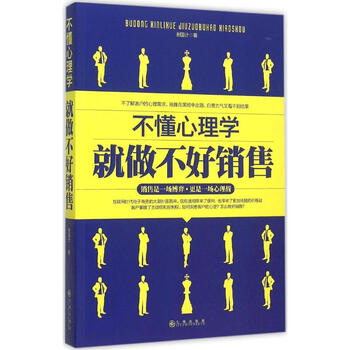 不懂心理学就做不好销售谢国计 著 