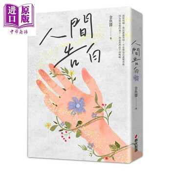 人间告白 港台原版 金鱼酱 春光