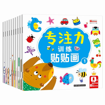 专注力训练贴贴画10册 0-3岁幼儿宝宝早教益智卡通可反复黏贴的贴纸书