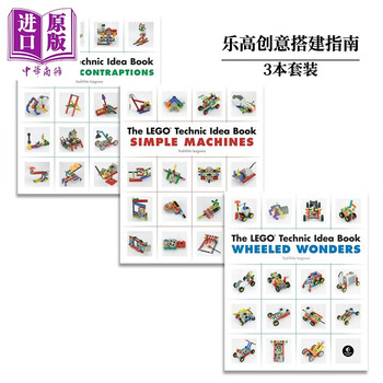 乐高创意搭建指南 英文原版 The LEGO Technic Idea Book Yoshihito