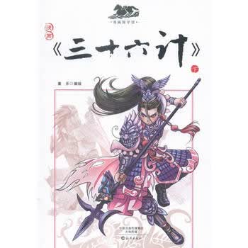 漫画<<三十六计>>-下 政治/军事 书籍