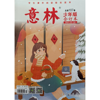 意林少年版合订本 2021年22-24总107卷 京东自营