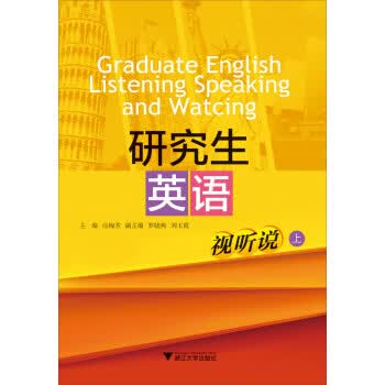 研究生英语视听说