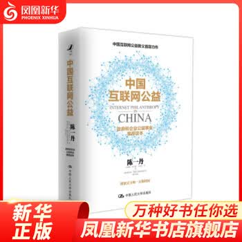 中国互联网公益
