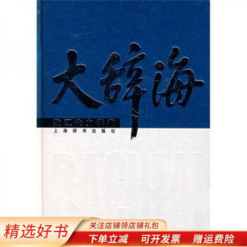 大辞海：数理化力学卷 夏征农