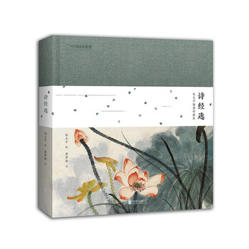 诗经选张大千插图珍藏版 中国国家地理古典诗词书籍 小学生课外读物少儿文学