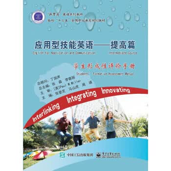 应用型技能英语――提高篇(学生形成性评价手册)【正版图书】