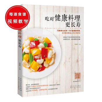 吃对健康料理更长寿甘智荣人民卫生出版社9787537265805 烹饪/美食书籍