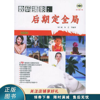 数码摄影：后期定全局