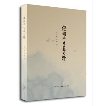 正版库存书自然旧 烟雨平生蓝天野 蓝天野,罗琦 生活·读书·新知三联书店 9787108051608