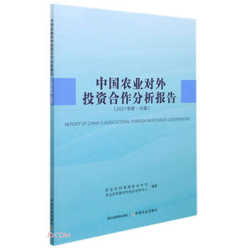 中国农业对外投资合作分析报告 2021年度 总篇  中国农业对外投资总体情况分析 中国农业对外投资分