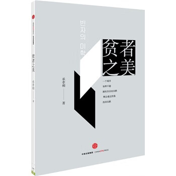 贫者之美【正版图书】