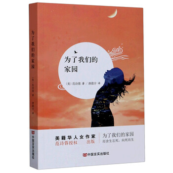 为了我们的家园