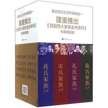 民国四大家族全传系列 陈廷一