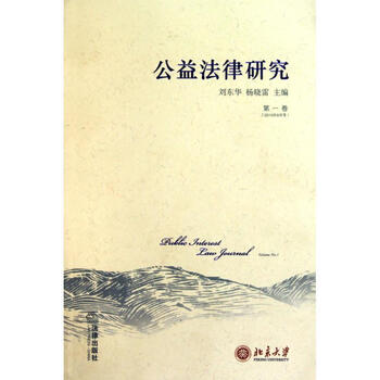 公益法律研究【正版图书，放心下单】