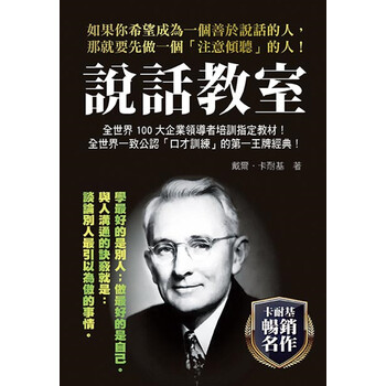 预售 戴爾．卡耐基 說話教室 天蠍座製作