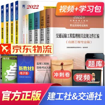 备考2023监理工程师2022教材历年真题套装 注册监理师考试用书土建交通运输公路水利工程自选 交通运输公路工程（官方教材+真题试卷）含汇编10本