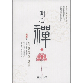 明心禅 杜大宁