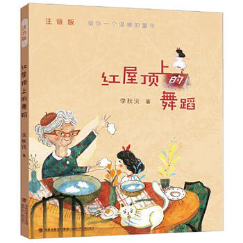 红屋顶上的舞蹈 李秋沅 9787539571560