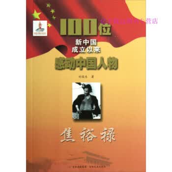 100位新中国成立以来感动中国人物:焦裕禄