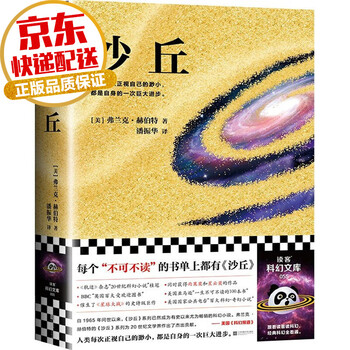 【系列自选】美国现代长篇科幻小说 沙丘系列外国文学小说作品 沙丘1