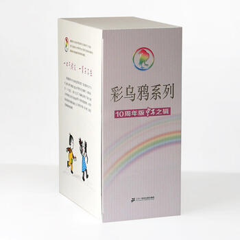 【正版包邮】彩乌鸦系列10周年版（虹之辑）