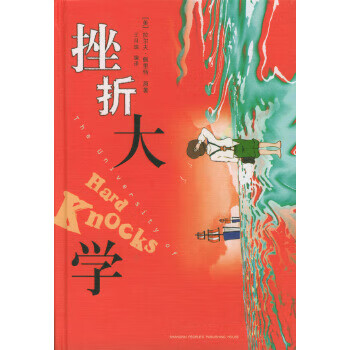 挫折大学【正版图书】