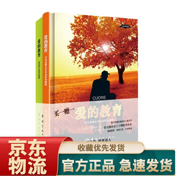 意大利语入门，看完这本就能说！ 中意法三语读物《爱的教育》