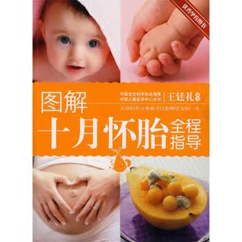 图解十月怀胎全程指导【正版图书，放心下单】