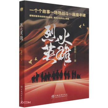正版 烈火英雄 9787521913187