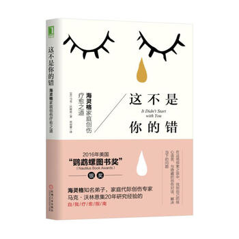 这不是你的错 海灵格家庭创伤疗愈之道 心理学书籍 海灵格的书 家庭系统排列 海灵格家排书籍 原生家庭